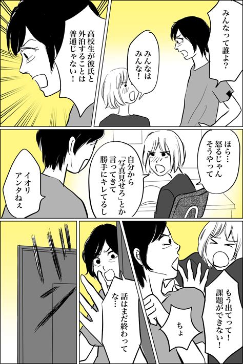 歳の娘がカレシと旅行信じていた娘に裏切られた絶対に許せない第 話まんが ママスタセレクト Part