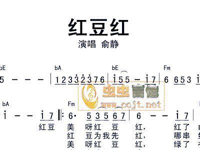 红豆红 俞静 歌谱 简谱