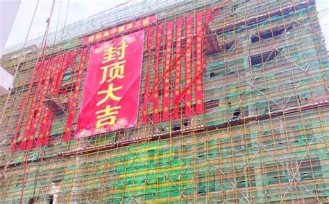 封顶大吉怎么发朋友圈工地封顶怎么发朋友圈封顶大吉的句子大山谷图库