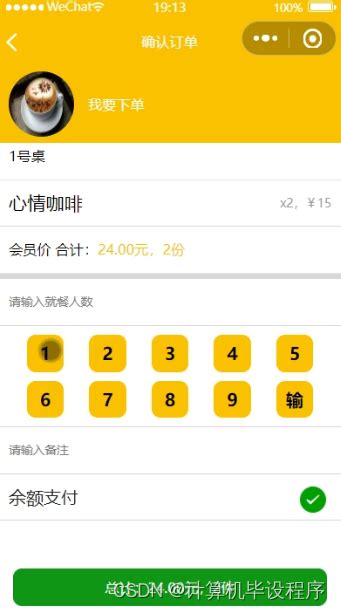 基于微信小程序的咖啡点单系统咖啡店微信小程序点单系统 Csdn博客