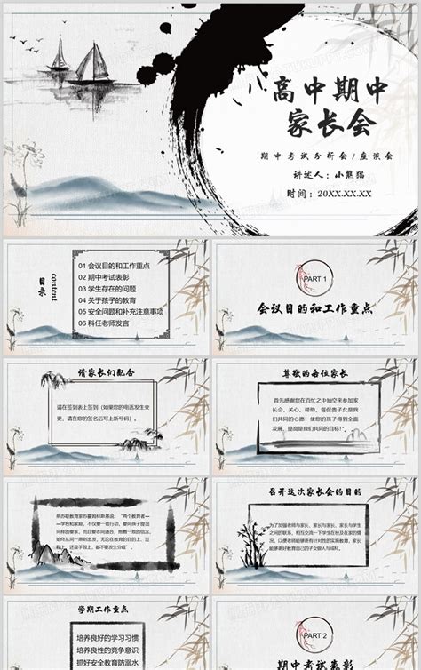 高中期中家长会主题PPT模板下载 熊猫办公