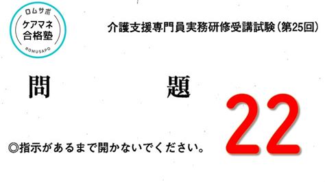 ケアマネ試験対策 過去問解説25回 問22 Youtube