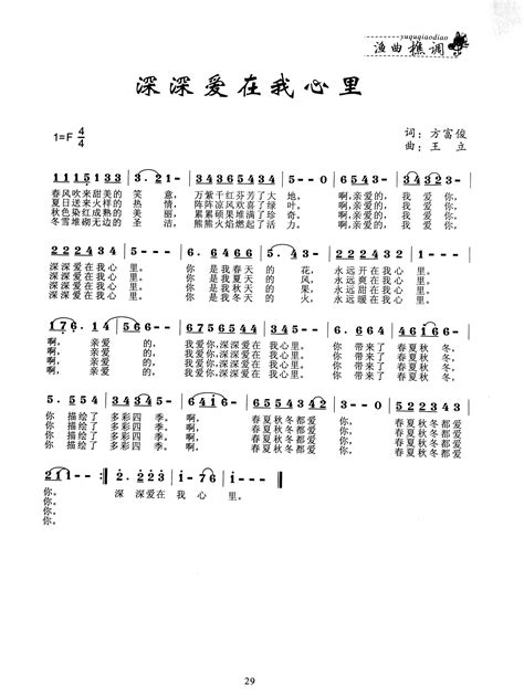 深深爱在我心里 歌谱 简谱