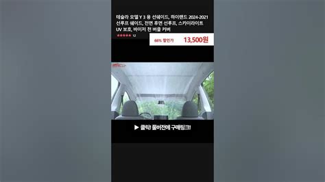 테슬라 모델 Y 3 용 선쉐이드 하이랜드 2024 2021 선루프 쉐이드 전면 후면 선루프 스카이라이트 Uv 보호 바이저