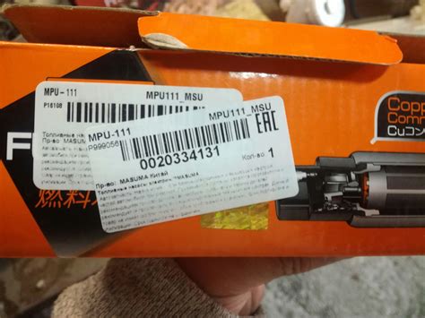 MPU111 Насос топливный Masuma 100L/h, 2kg/cm2 сетка MPU-053 MASUMA ...