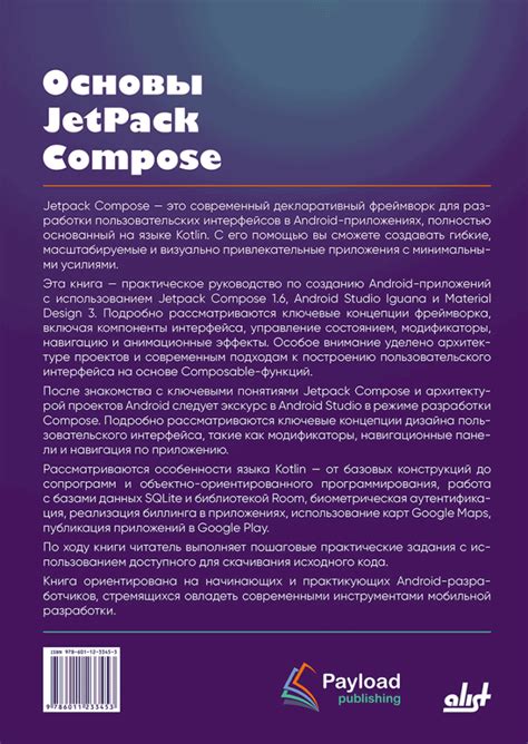 Основы Jetpack Compose Разработка приложений для Android с помощью