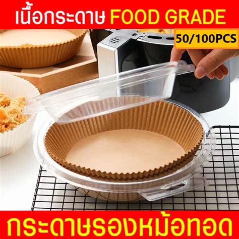 กระดาษรองหม้อทอด แบบใช้แล้วทิ้ง แพ็ค 50100ชิ้น กระดาษรองอบ แผ่นกระดาษ