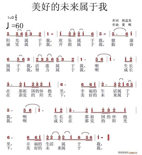美好未来属于我 歌谱简谱网
