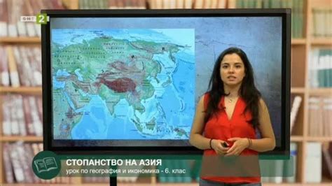 География и икономика 6 клас „Стопанство на Азия“ Българска национална телевизия
