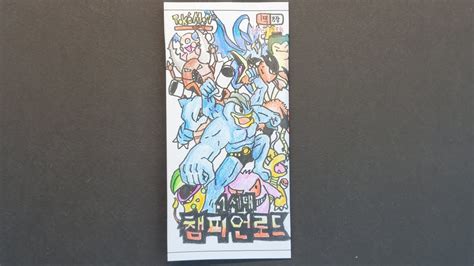 [포켓몬 수제팩] 챔피언로드 카드팩을 1세대로 리메이크 시켜보자 ~ Youtube