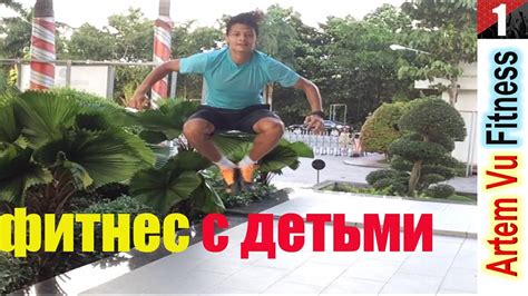 ФИТНЕС ДЛЯ ДЕТЕЙ и ВЗРОСЛЫХ Youtube