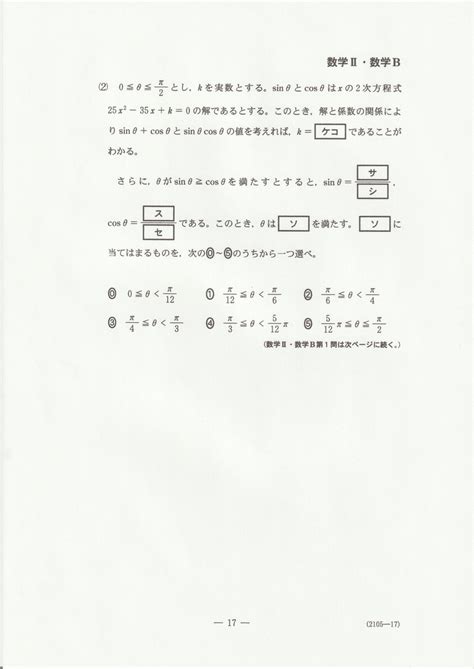 三角関数 指数・対数 No 5 （2020 大学入試センター数Ⅱ・b 第1問） 共通テスト対策数学！ 分野別の集中演習＋講義 （進学校
