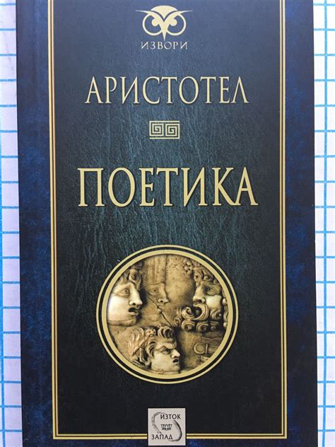 Поетика Ортограф антикварна книжарница