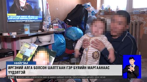 Алга болсон 35 настай эмэгтэйг олж хүүхдийг нь түр хамгаалах байрнаас гаргажээ Алга болсон