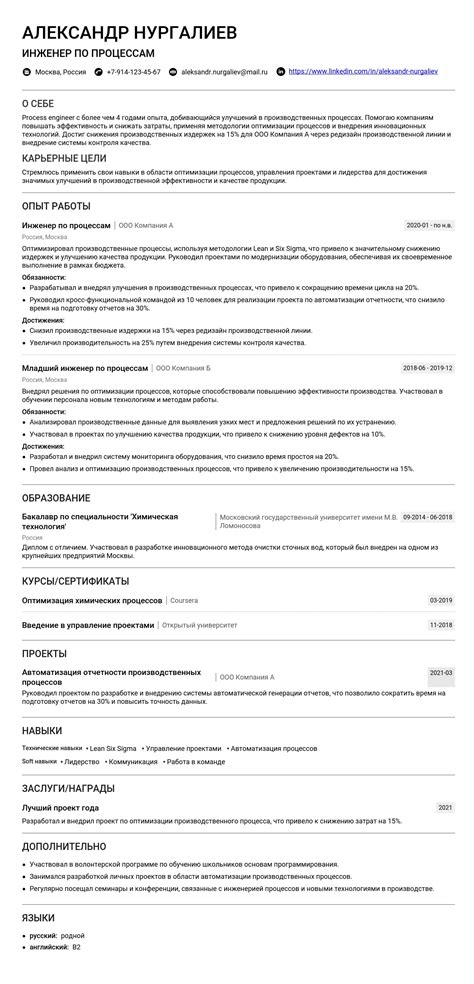Пример резюме Process Engineer 2025 бесплатно