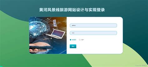 基于SpringBoot Vue黄河风景线旅游网站的设计与实现 springboot旅游网站 CSDN博客