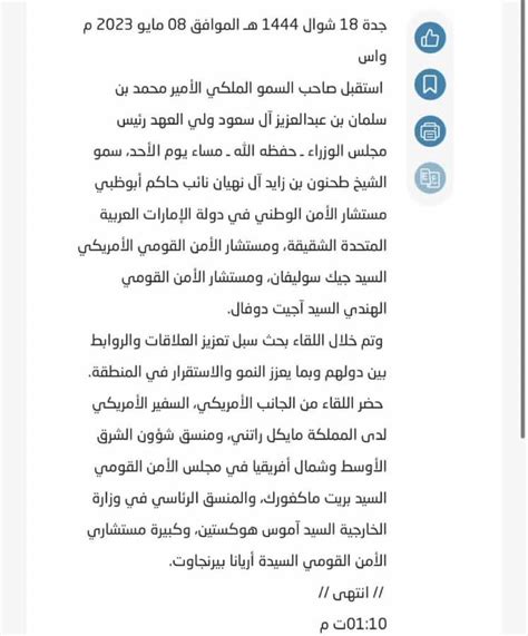 محمد بن سلمان بن عبد العزيز Informal On Twitter البيت الأبيض لقاء