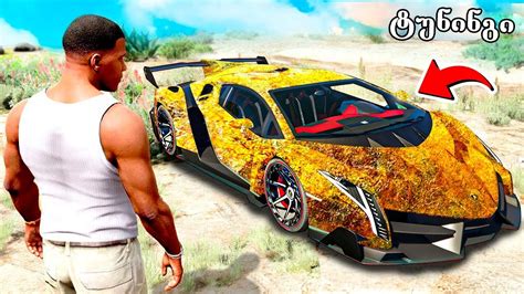 ვატუნინგებ უდაბნოში დამარხულ ჟანგიან მანქანებს Gta 5 ში Youtube