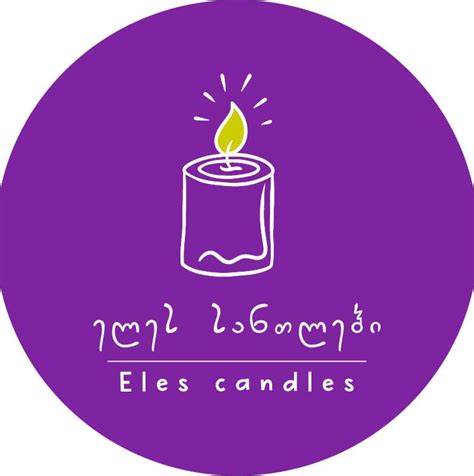 ელეს სანთლები 《eles Candles》