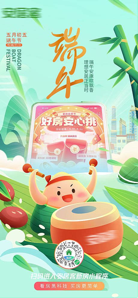 端午节地产小程序线上看房海报 源文件