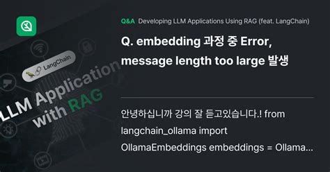 Embedding 과정 중 Error Messag Inflearn Community Qanda