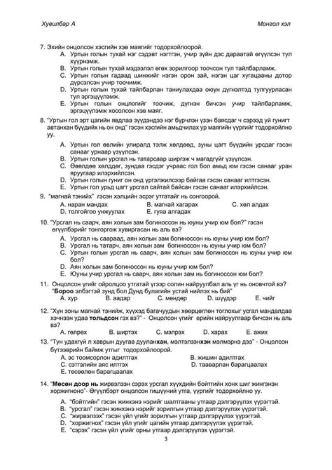 Эх хэл соёл Монгол хэлний ЭЕШ ын 2016 хариу Facebook