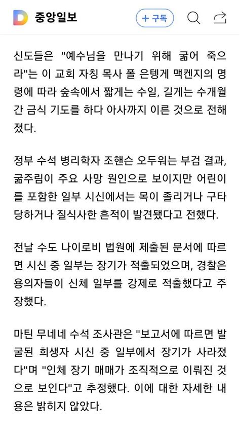 예수 만나려면 굶어죽어라…케냐 집단아사 133명 장기 적출도 인스티즈 Instiz 인티포털 카테고리