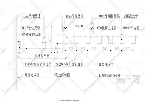 天花铝格栅 铝方通 铝扣板 铝板灯槽与石膏板收口施工图下载 施工图天花铝格栅 铝方通 铝扣板 铝板灯槽与石膏板收口下载 施工图天花铝格栅 铝方通 铝扣板 铝板灯槽与石膏板收口免费下载 建e室内设计网