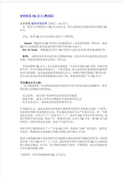 常用sql注入语句 文档之家 常用sql注入语句 文档之家