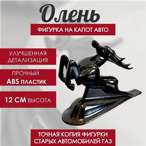 Статуэтка оленя ГАЗ купить по выгодным ценам в интернет магазине Ozon 1606005611
