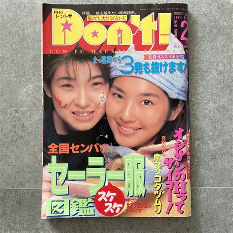 Yahooオークション Dont 1994年2月 月刊ドント