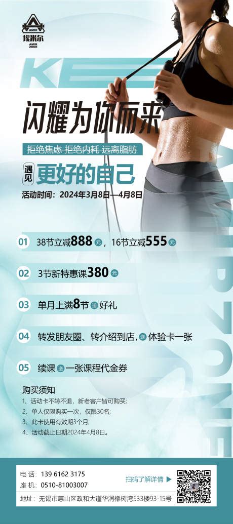 健身房宣传海报psd 设计素材和海报模板免费下载 享设计