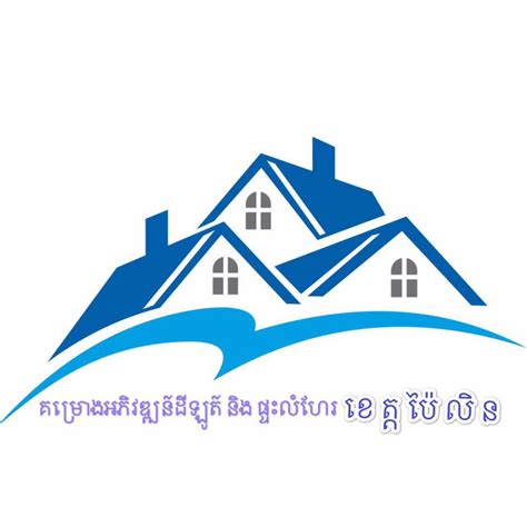 គម្រោងអភិវឌ្ឍន៍ដីឡូត៍ និង ផ្ទះលំហែរ ខេត្តប៉ៃលិន