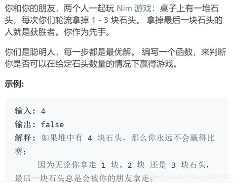 【leetcode】(简单)292 Nim 游戏 Csdn博客 【leetcode】(简单)292 Nim 游戏 Csdn博客