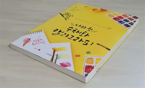 중고 나의 첫 수채화 캘리그라피 알라딘