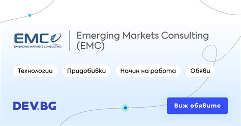 Emerging Markets Consulting Emc ИТ обяви за работа придобивки