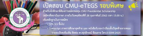 เปิด Cmu Etegs รอบพิเศษ สำหรับนักศึกษาที่จบปริญญาตรี และได้รับเกียรตินิยม เพื่อสมัครขอทุน Cmu