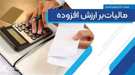 ارسال صورتحساب به سامانه مودیان در ۵ مرحله ثبت صورتحساب الکترونیکی