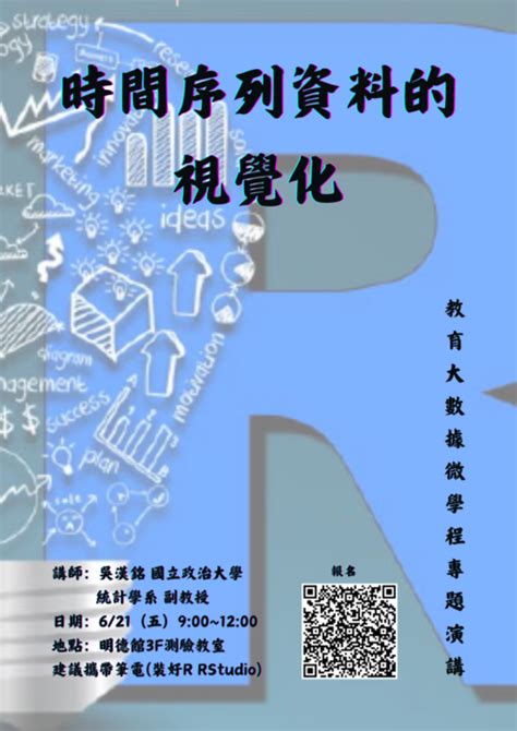 113621專題演講「時間序列資料的視覺化」