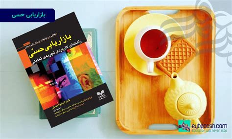 بازاریابی حسی چیست؟