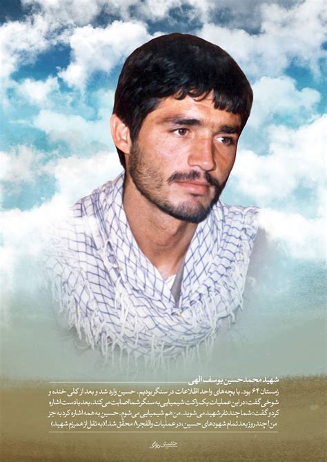 شهید محمد حسین یوسف الهی