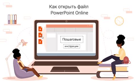 Как открыть файл Powerpoint Онлайн пошаговая инструкция
