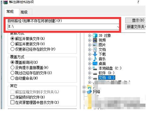 怎么解压文件到指定文件夹 装机吧