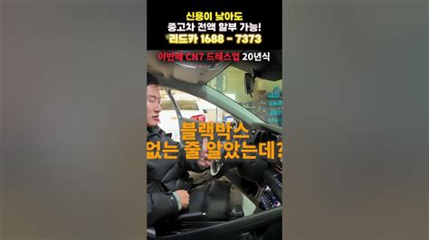 저신용중고차 🌟빌트인 캠을 모르신다고요 차량용 블랙박스를 모르시길래 설명해드렸습니다 소음 조차 없는 아반떼 Cn7 저신용중고차 아반떼cn7 현대아반떼중고