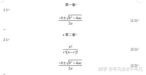 在word中用mathtype在各章节编号公式后，如何在各章节插入新的编号，并使编号重新排序。 知乎