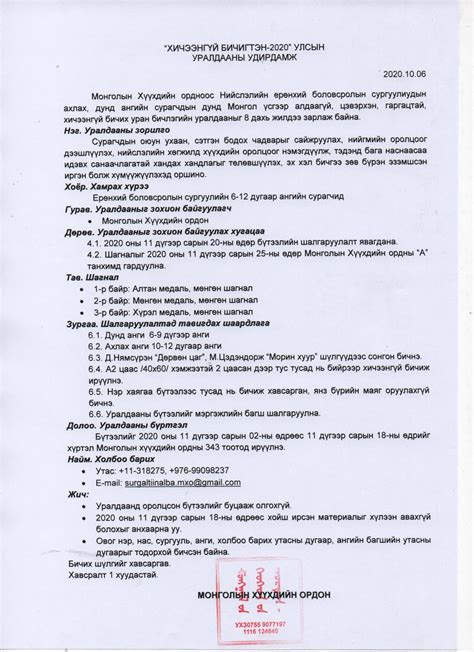 📌2020 2021 ОНЫ ХИЧЭЭЛИЙН ЖИЛД Монголын Хүүхдийн Ордон Facebook