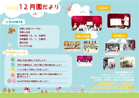12月 園だより 第2キッズランド府中保育園 公式サイト