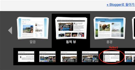 toto s tech review and tips 구글 블로그 동적뷰에서 디폴트 뷰 설정 방법