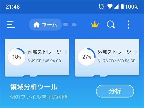 スマホの外部ストレージ変更｜いわむしのブログ｜いわむしのページ みんカラ