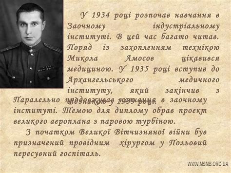 презентация амосов Ppt